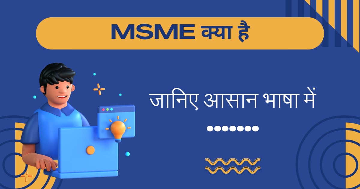 What is MSME | MSME Catalyst