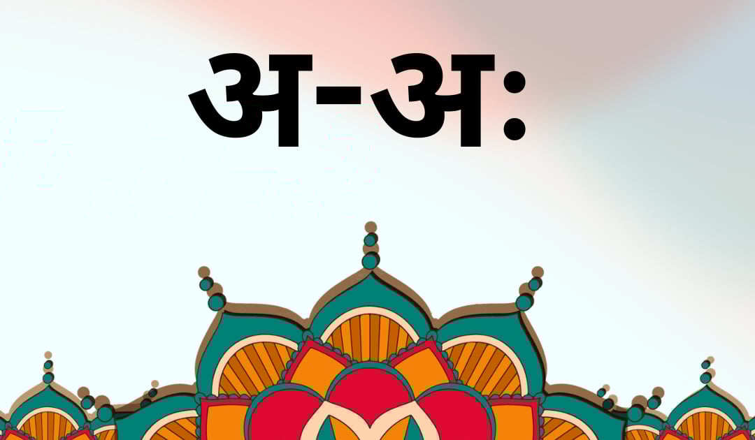 Marwari Muhavare ( अ-अः ) | MARWARI PATHSHALA