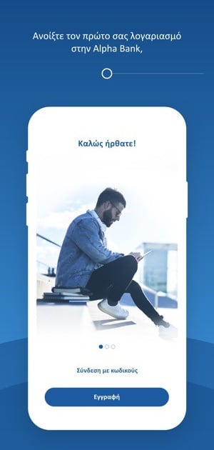 Άμεσο και ασφαλές δάνειο online – Έγκριση σε 24 ώρες | ALPHA BANK