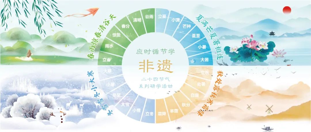 The 24 Solar Terms | Jing