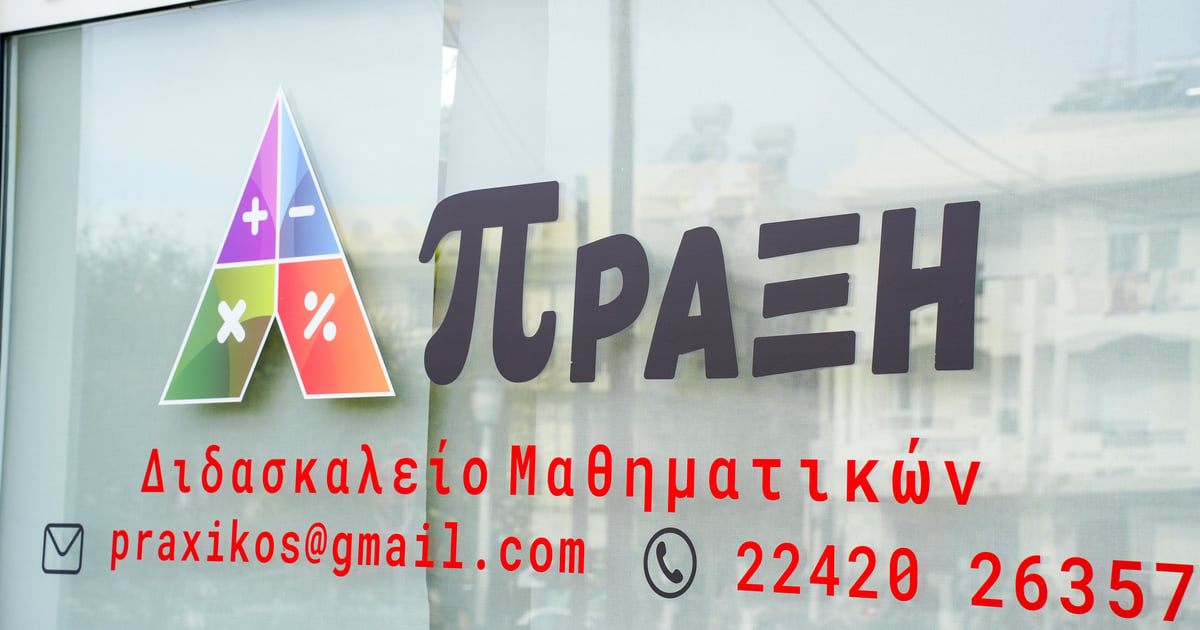 Πράξη διδασκαλείο Μαθηματικών Κως | Αργύρης Κλάδης MSc | Φροντιστήριο ...