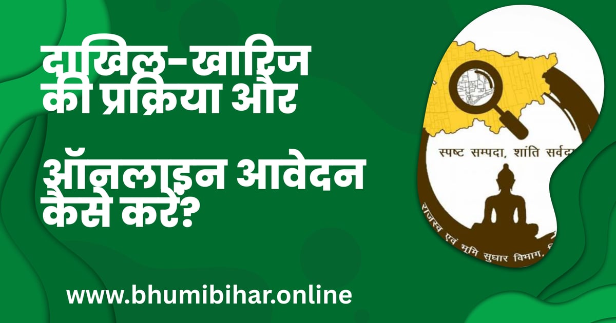 Online Mutation Process in Bihar | Bhumi Bihar Online