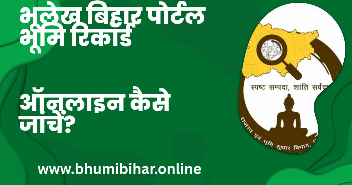 Bhulekh Bihar Portal 2025 – How to Check Land Records Online? | Bhumi ...