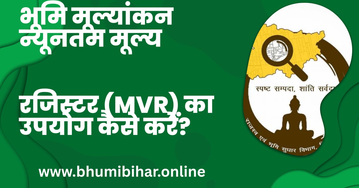 Land Valuation 2025: What is Minimum Value Register (MVR) & How to Use It? *MVR Bihar* | Bhumi ...