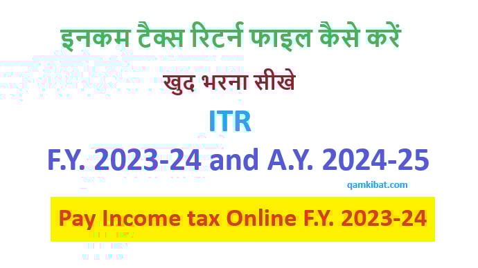 how to fill income tax return 2023-24 | qamkibat.com