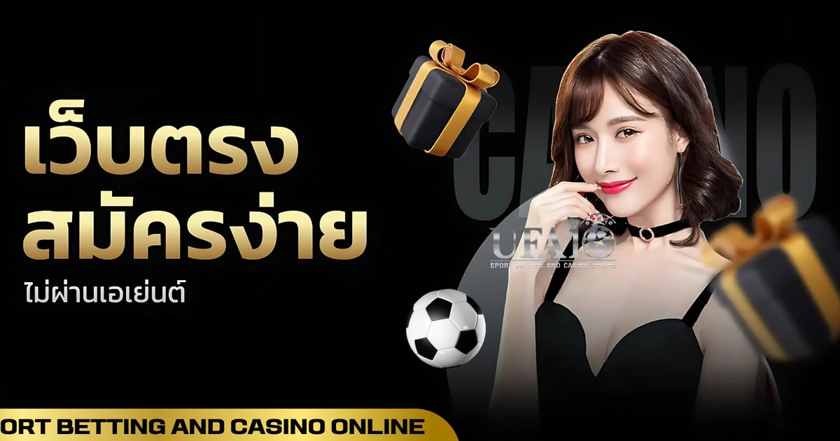 UFABET แทงบอลขั้นต่ำ 10 บาท | ราคาน้ำดีที่สุดในไทย