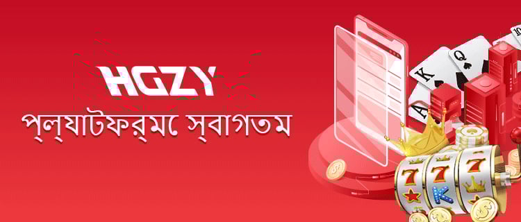 HGZY Game - Play & Earn Real Money Online in Bangladesh HGZY App ...