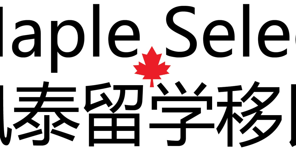 枫泰留学移民 | 加拿大纽芬兰本地公司 | 旅游，留学，求职，移民，安家服务 | 枫泰留学移民