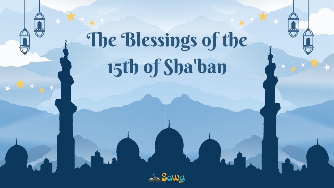 The Blessings of the 15th of Sha'ban: A Night of Forgiveness and Opportunity | sawa academy