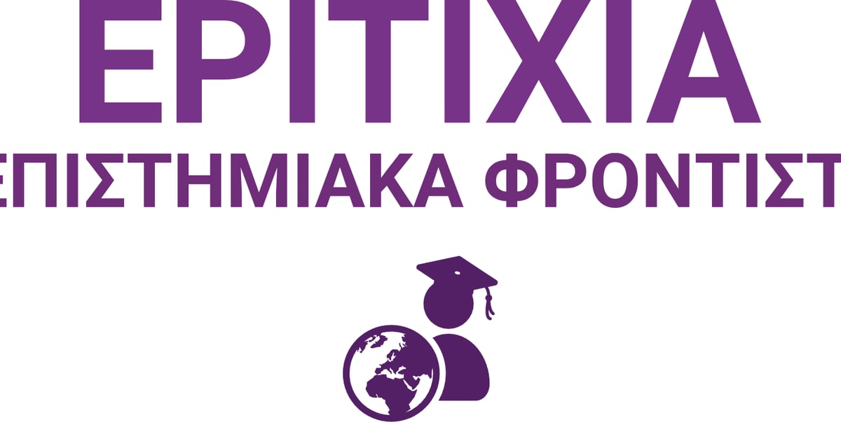 ΚΑΤΑΤΑΚΤΗΡΙΕΣ ΕΞΕΤΑΣΕΙΣ ΦΥΣΙΚΗΣ ΕΚΠΑ | ΠΑΝΕΠΙΣΤΗΜΙΑΚΑ ΦΡΟΝΤΙΣΤΗΡΙΑ ΕΠΙΤΥΧΙΑ