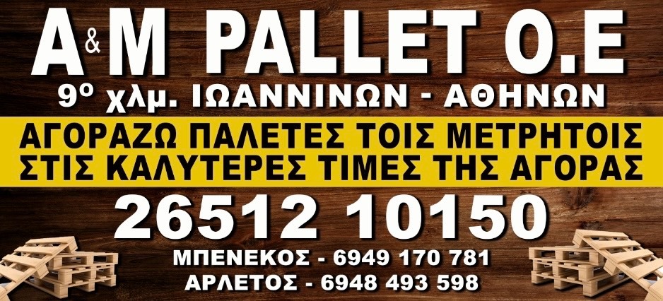 A&M Pallet - Πώληση Παλετών στα Ιωάννινα | A&M Pallet