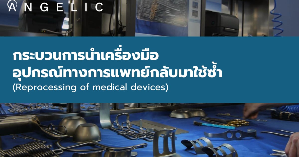 Reprocessing of medical devices | Angelic, Design Healthcare Solution ...