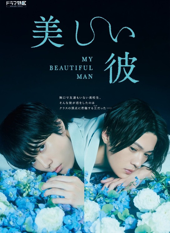 My beautiful Man saison 1 vostfr | Blotus