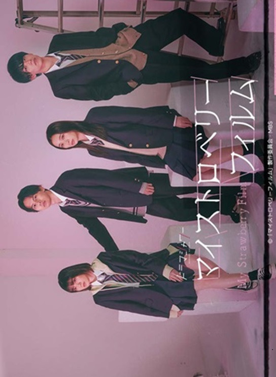 My strawberry film vostfr | Blotus