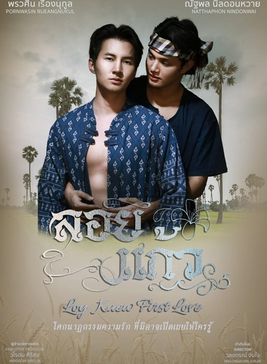 Loy Kaew First Love vostfr | Blotus