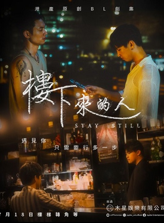 Stay Still vostfr | Blotus