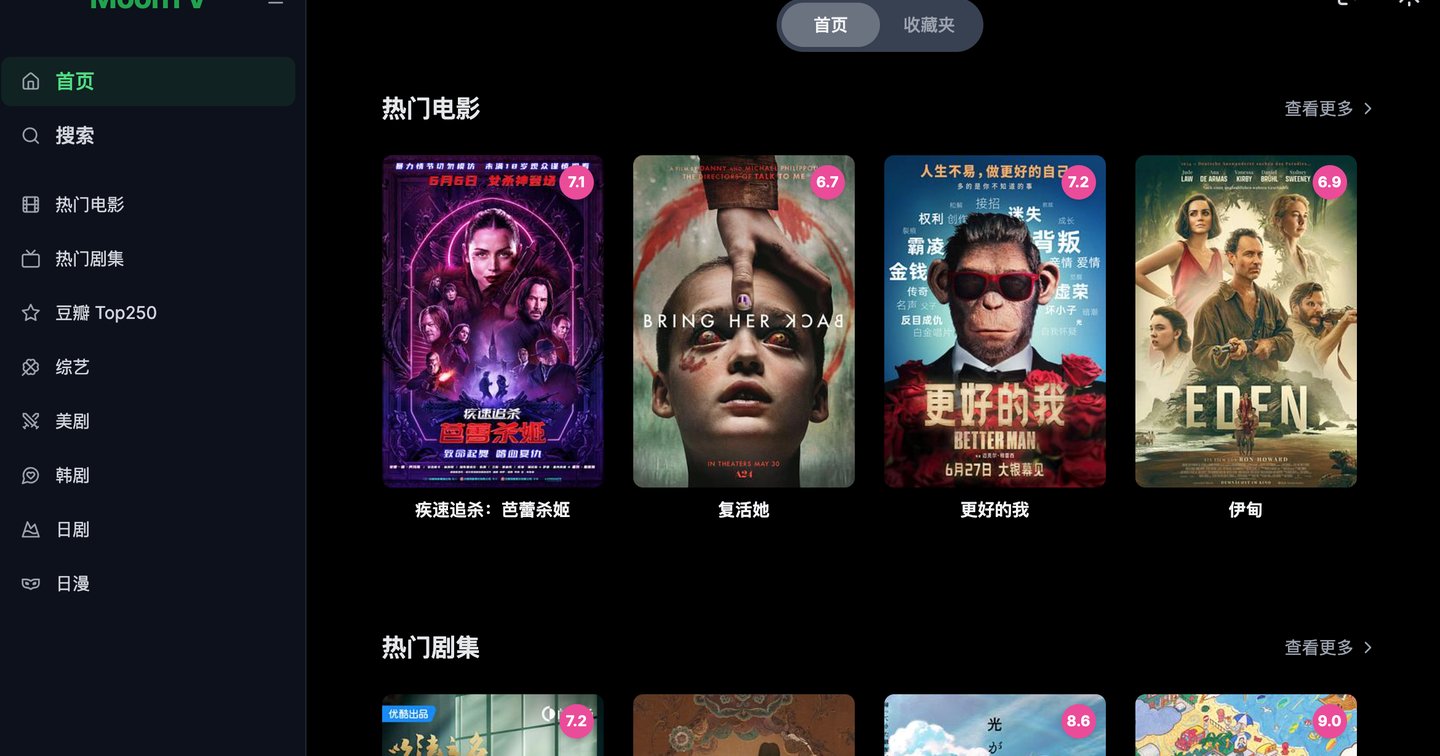 MoonTV：免费、开源、跨平台的影视聚合播放器，聚合海量免费影视资源，让你轻松追剧、看电影