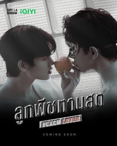 Peach Lover - Vostfr sur Entre Bl & Drama | Entre BL & Drama