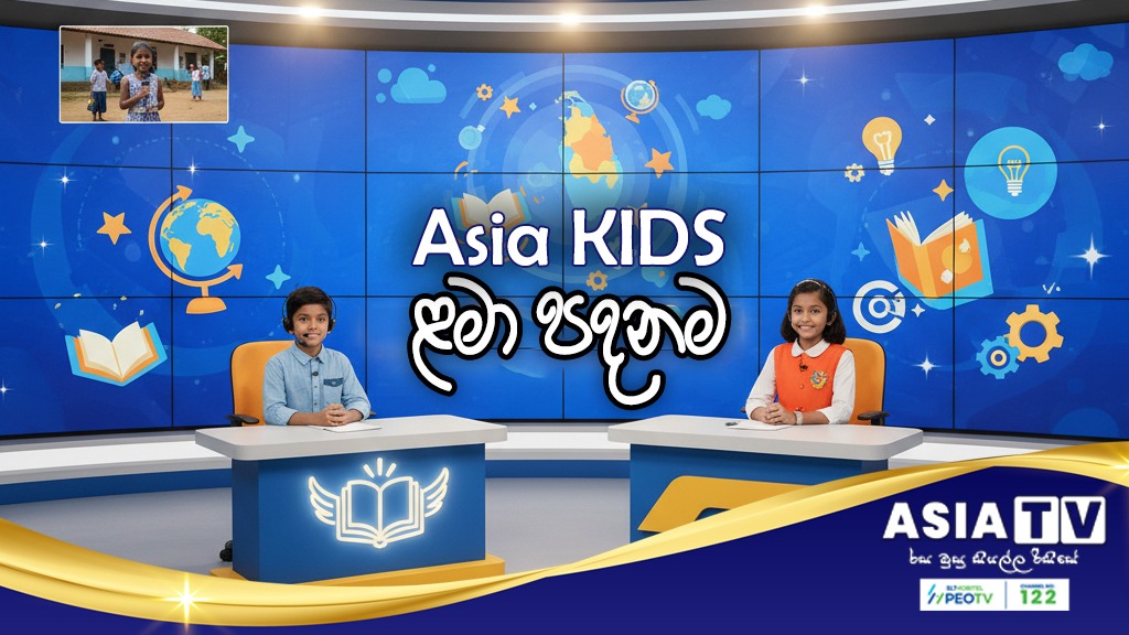 Asia TV Kids– ළමා පදනම | Asia TV