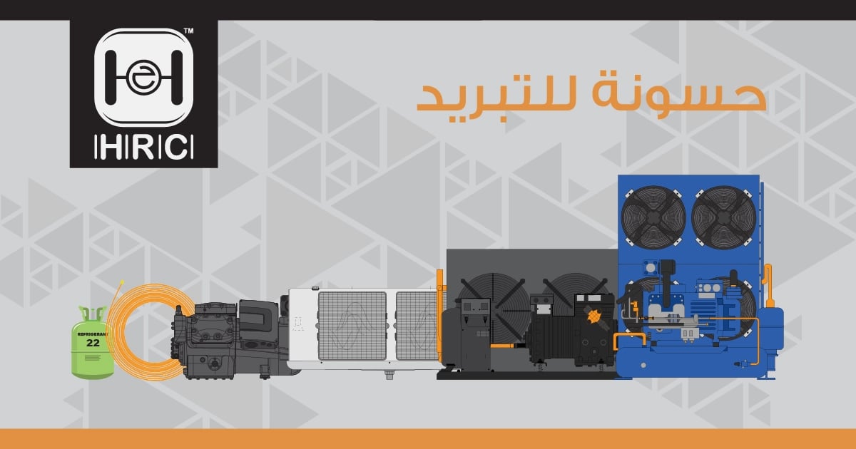 منتجات التبريد التجاري والصناعي وحدات التبريد و المبخرات | Products | Hassounah Refrigeration ...