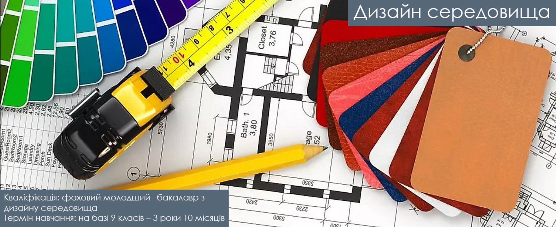 Вінницький фаховий коледж будівництва архітектури та дизайну Вінницький фаховий коледж