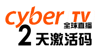 cybertv 晴天tv 全球iptv电视直播点播唯一官网 | Cyber TV