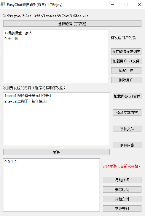 easyChat - PC 端多功能微信助手