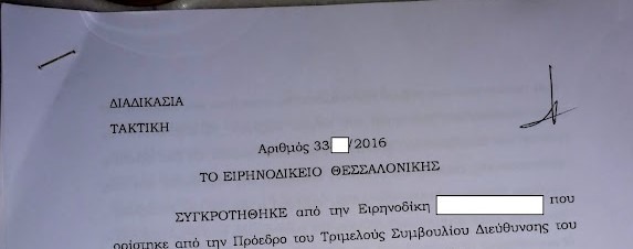 ΔΙΚΑΣΤΙΚΗ ΑΠΟΦΑΣΗ ΠΟΥ ΔΕΙΧΝΕΙ ΤΟΝ ΣΙΑΜΑΚΗ ΕΝΟΧΟ ΓΙΑ ΤΗΝ ΔΙΑΛΥΣΗ ΟΙΚΟΓΕΝΕΙΑΣ